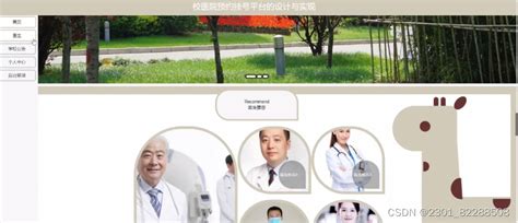 计算机毕业设计之校医院预约挂号平台 csdn博客