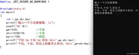 C语言——从键盘任意输人一个三位数的自然数求该数个位、十位、百位上的数字之和