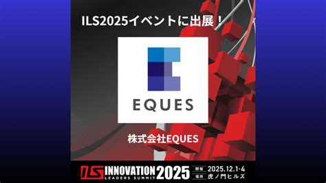 お知らせ Eques