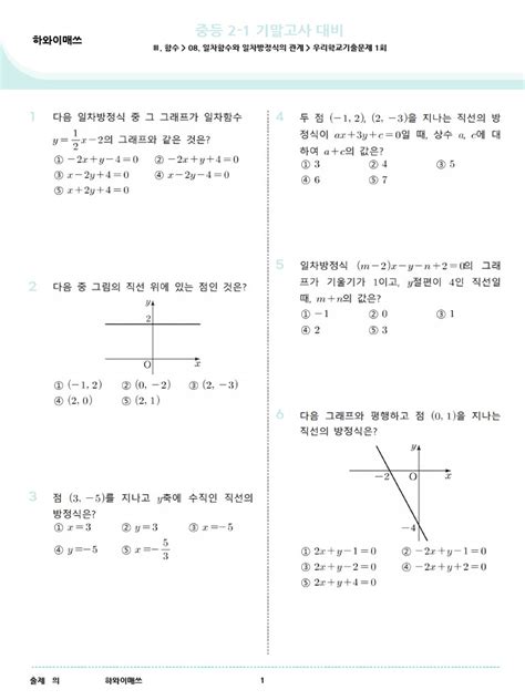 기말고사 대비 예상문제 일차함수와 일차방정식의 관계 1회차 Pdf