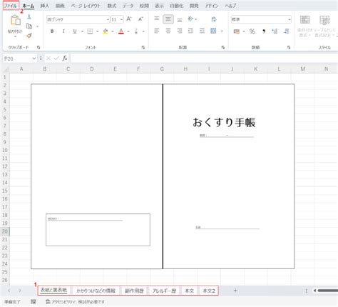 お薬手帳（自作）の無料エクセルテンプレート｜office Tutorial