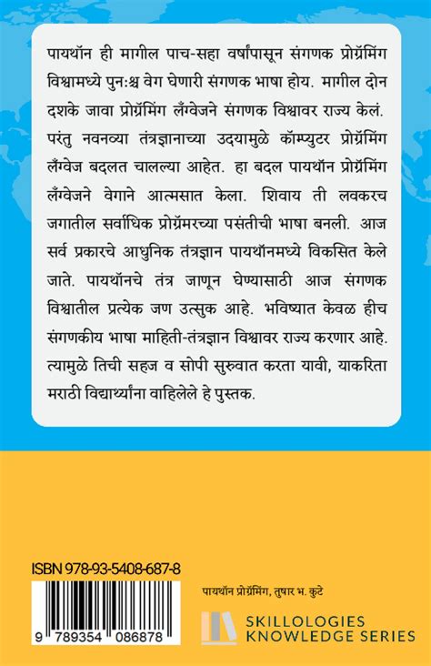 Python Programming In Marathi Book मराठी भाषेतील पहिलेच पुस्तक Mitu