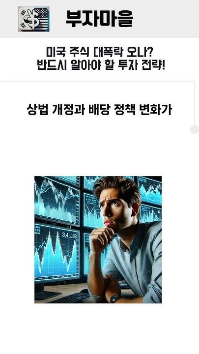 미국 주식 대폭락 오나 반드시 알아야 할 투자 전략 미국주식폭락 한국주식기회 투자전략 자산관리 경제공부 Youtube