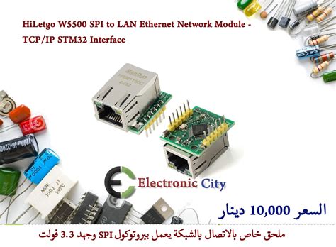 W5500 Spi To Lan Ethernet Network Module Tcp Ip Stm32 Interface Q11 Electronic City المدينة