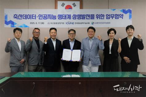 인공지능으로 축산 공공데이터 품질 더욱 높인다