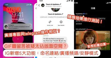 Instagram功能更新2023｜5大新增功能：圖留言、廣播專區、命名連結｜動態貼圖回覆掀爭議！