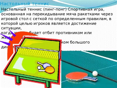 Методика тренировок по настольному теннису