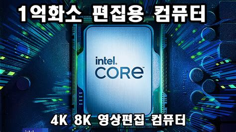 1억 화소 사진 편집용 컴퓨터 프리미어 영상편집 4k 8k 영상편집 컴퓨터 후지 Gfx100s Gfx100ii 핫셀블라드 X2d 페이즈원 Youtube