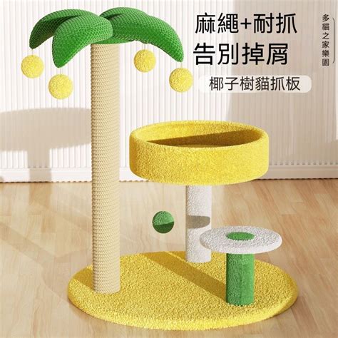 【木洸】椰子樹造型貓跳臺 小戶型小型貓爬架 貓窩貓爬架一體 貓咪用品可作貓抓板絨布柱款 Pchome 24h購物