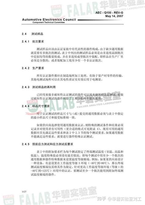 Aec Q100 H 版标准学习—中文版（建议收藏） 知乎