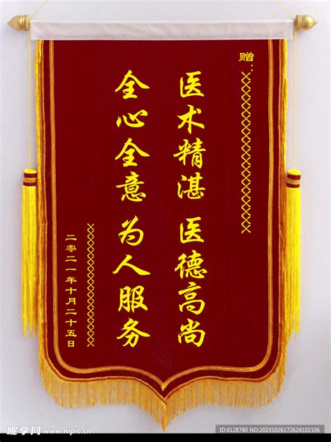 锦旗设计图psd分层素材psd分层素材设计图库昵图网