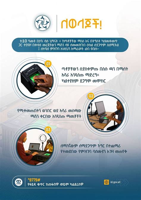 ፋይዳለኢትዮጵያ ፋይዳለሁሉም ፋይዳለተማሪ Crrsa