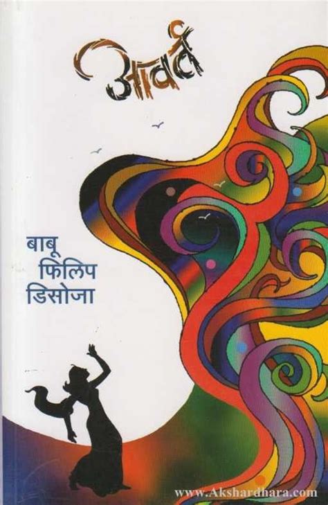 Aavart आवर्त Akshardhara Book Gallery