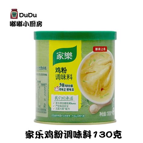 家乐鸡粉罐装130g替代鸡精味精鸡汁煲汤靓汤凉拌菜调料调味品虎窝淘