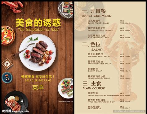 西餐厅菜单设计图海报设计广告设计设计图库昵图网 西餐厅菜单设计图海报设计广告设计设计图库昵图网