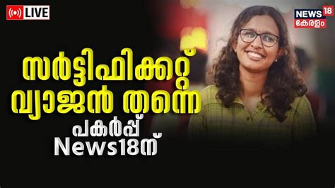 News18 Exclusive Live K Vidhya Fake Document Row Attapadi Govt College Maharajas College