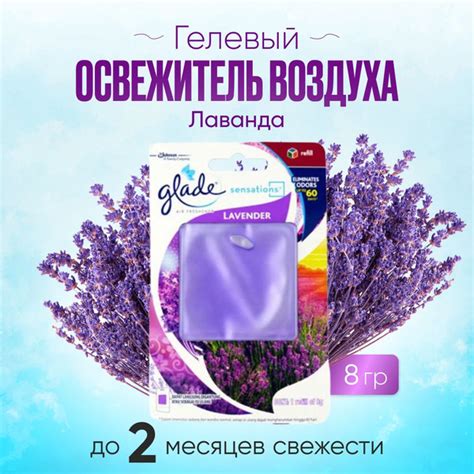 Гелевый освежитель Glade Sensations - купить с доставкой по выгодным ...