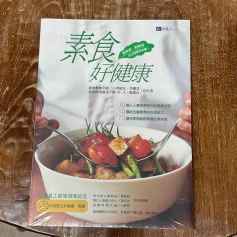 全新 素食好健康 食譜書 Gc贈物網