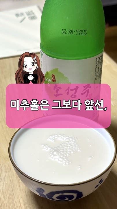 [막걸리리뷰] 인천 소성주 막걸리 Youtube