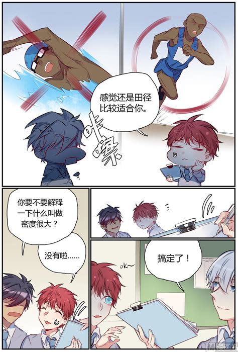 第46話 運動會 1 歡迎來到九州學院 包子漫畫