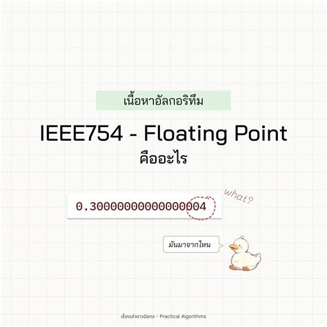 เรื่องเล่าชาวอัลกอ practical algorithms