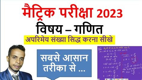 सिद्ध करे की रूट 3 रूट 2 एक अपरिमेय संख्या है। Prove That Root 3