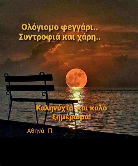 Ανακαλύψτε ιδέες για 150 ΚΑΛΟ ΞΗΜΕΡΩΜΑ και καληνύχτα εικόνες αγάπης