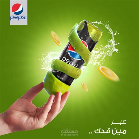 Pepsi مستقل