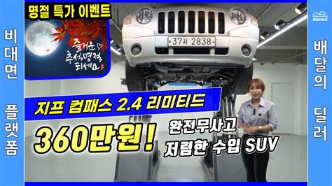 배달완료 배달의 딜러 중고차 지프 컴패스 중고차 하부점검 부터 스캐너 진단까지 점검하여 집 앞까지 배송해드립니다 Youtube