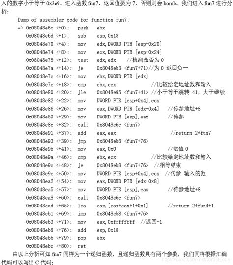深入理解计算机系统——bomblab(炸弹实验) Csdn博客 深入理解计算机系统——bomblab(炸弹实验) Csdn博客