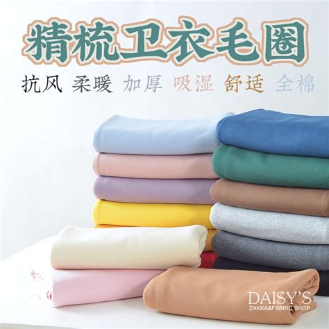 全棉毛圈面料宝宝儿童针织纯棉鱼鳞卫衣运动休闲装布料多款素色 虎窝淘