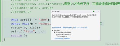 strcpy函数和strncpy函数的使用和模拟使用 strncpy函数怎么用举例 csdn博客