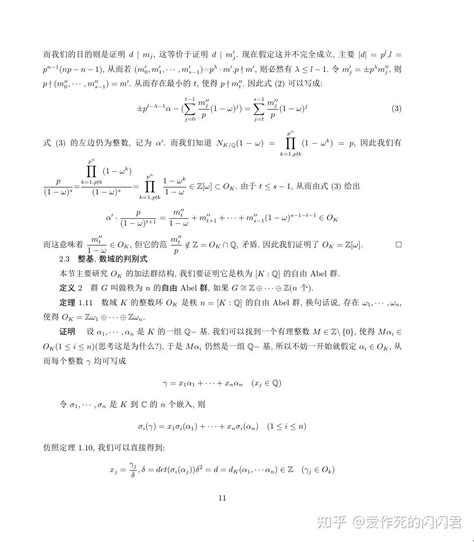代数数论入门（0）——从数域与整数环谈起 知乎