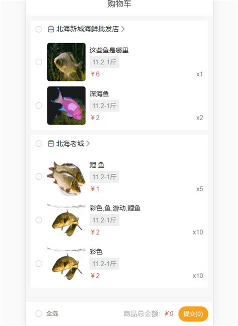 vue 购物车界面模板效果 vue贸易平台模板 CSDN博客