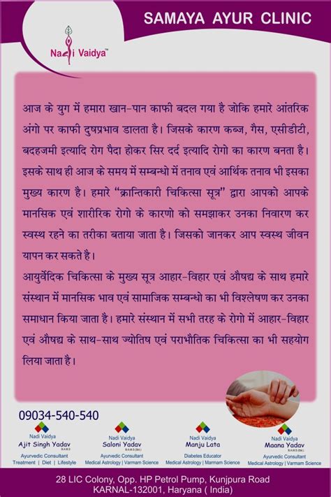 Nadi Vaidya Vcard Hd1 Nadi Vaidya Ajit Singh Yadav