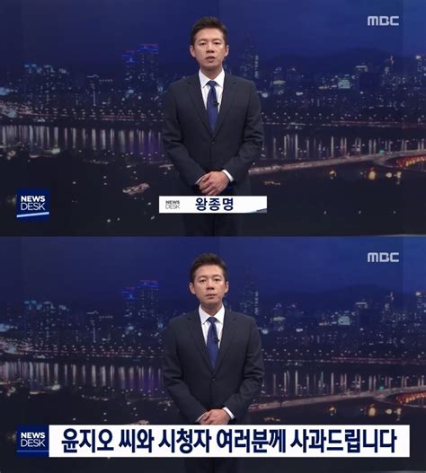 왕종명 앵커 뉴스데스크 오프닝서 사과배려 없었단 비판 무겁게 받아들인다