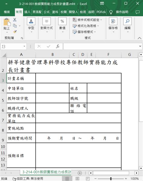 Word 使用單一檔案網頁儲存，匯入 Excel 內容格式不跑掉 哇哇3c日誌