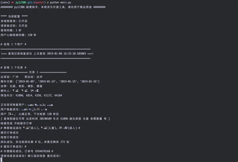 【github项目推荐 12306 抢票助手 Python】【转载】py12306 Github Csdn博客