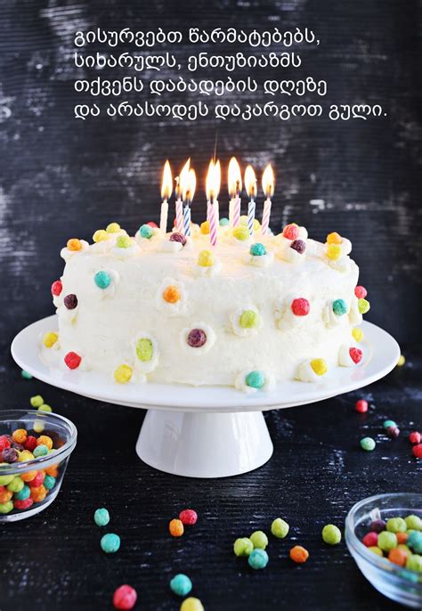 ლამაზი სურათები გილოცავ დაბადების დღეს 147