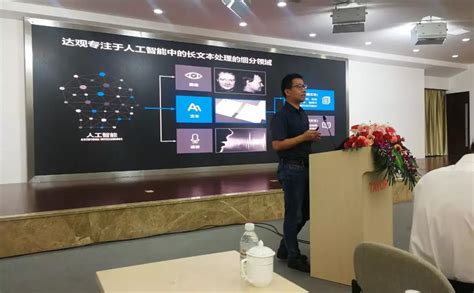 达观数据成立企业科学技术协会全面推动文本智能处理行业发展 丨 达观动态 达观数据 企业智能知识管理专家