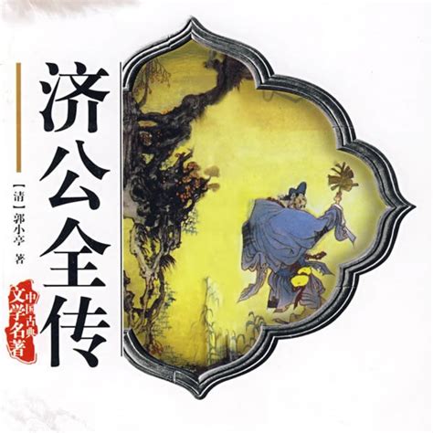 济公全传 全本 每天更新 Podcast — Apple Podcasts