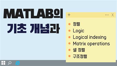 Matlabandsimulink 입문 Youtube