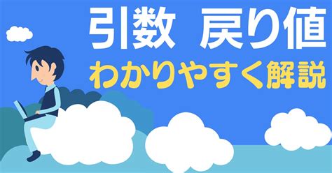 引数、戻り値がない場合とは？