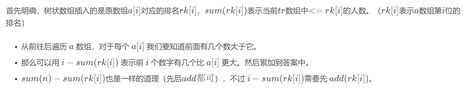 【逆序对的多种解法】归并排序、树状数组、权值线段树、动态开点 阿里云开发者社区
