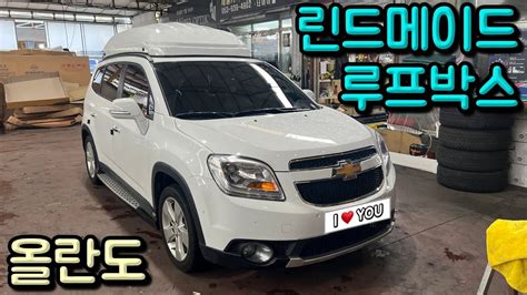 올란도 린드메이드 루프박스 Youtube