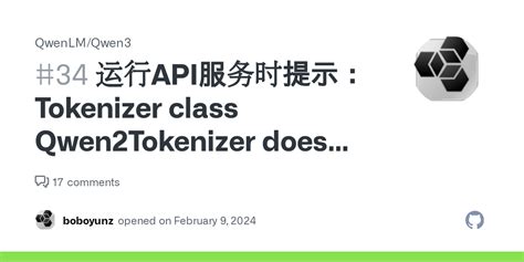 运行API服务时提示 Tokenizer class Qwen Tokenizer does not exist or is not currently imported Issue