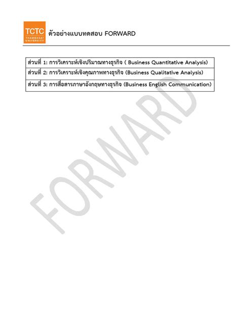 ตัวอย่างแบบทดสอบ Tbs Fowardpost Pdf