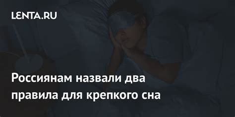Россиянам назвали два правила для крепкого сна: ТВ и радио: Интернет и ...