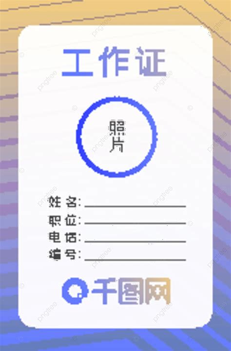 Work Permit Template Business Simple Gradient Fashion Vector Element