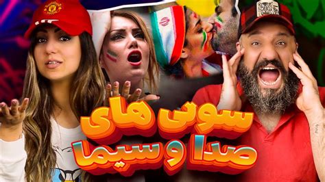 خنده دارترین سوتی های صدا و سیما Youtube